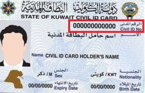Kuwait Civil ID Status Check Online - PACI Renewal Inquiry 2023 - Guru ...